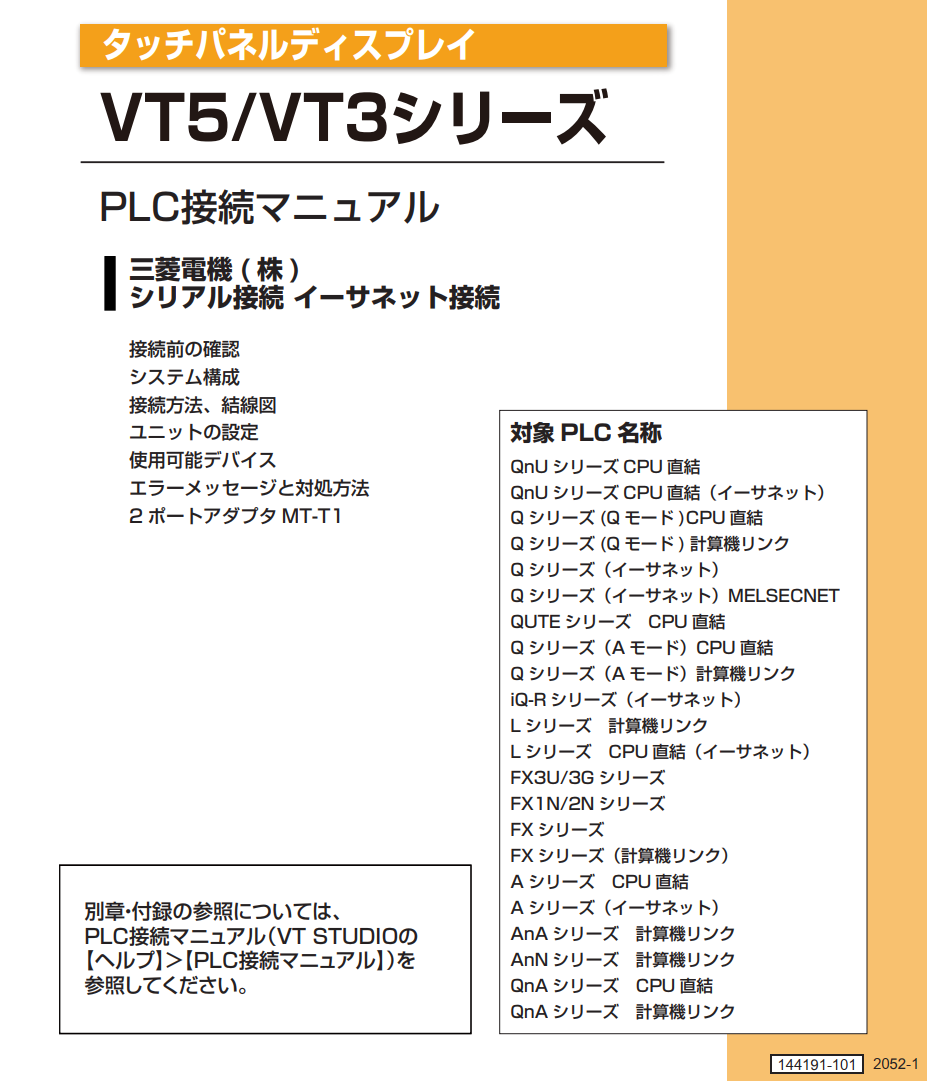 三菱電機PLC Qシリーズとキーエンスタッチパネル VT5をEthernetで接続してみた | BuYS/ブイズ設計事務所